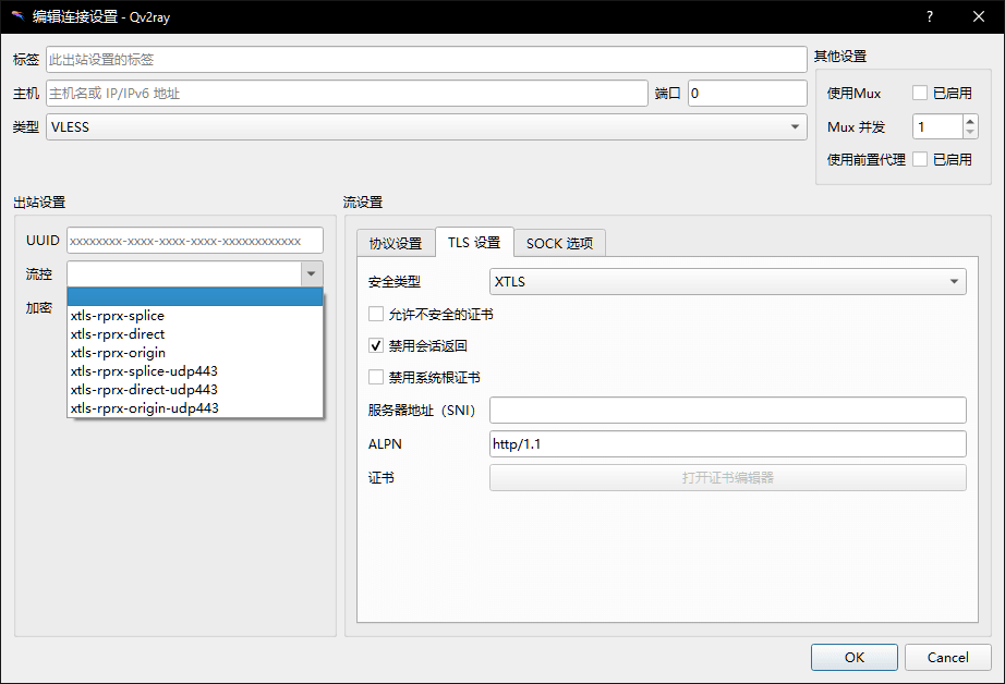 Qv2ray和xray超集的使用 | EdNovas的小站